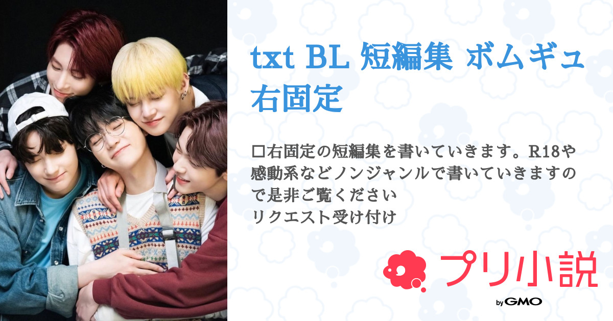 第25話：文化祭マジック 1（txt BL 短編集 ボムギュ右固定）｜無料スマホ夢小説ならプリ小説 byGMO